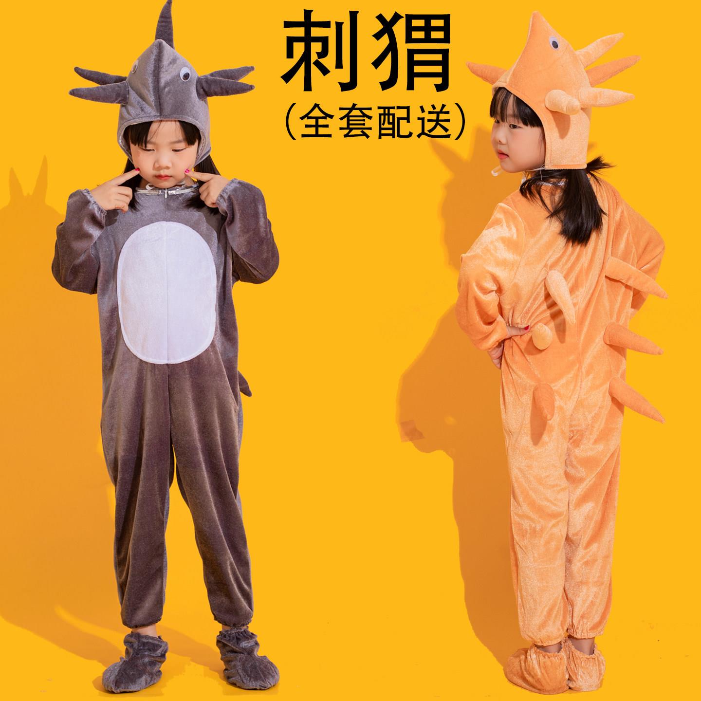 儿大童刺猬演出服幼儿小学生亲子运动会爬行动物刺猬蜥蜴太阳服装