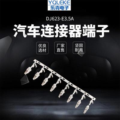 国产3.5系列964284大众线束端子链式接插件插簧DJ623-E3.5A连接器