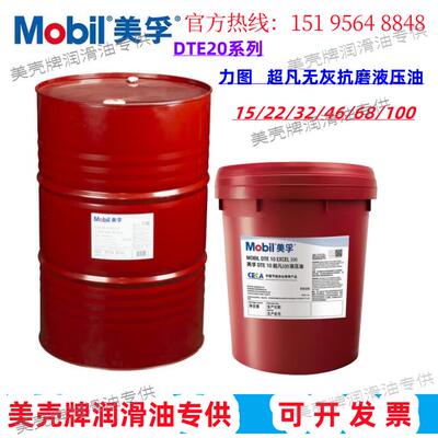 美孚抗磨液压油DTE10超凡22 32 46 68号DTE24 25 26号/力图H46/68