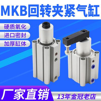 气动旋转下压气缸转角90度回转夹紧MKB16/20/25/32/40/50-20L/30R