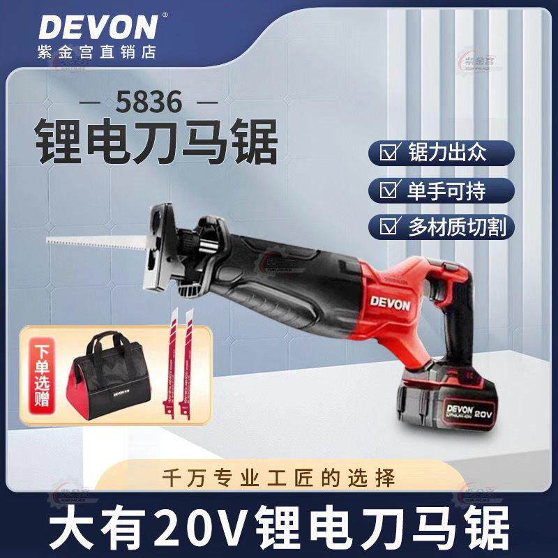 大有充电往复锯5836锂电马刀锯无刷大功率金属水管木材切割机20V