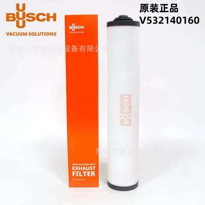 BUSCH普旭真空泵配件排气滤芯0532140156/157 /159油滤/真空泵油