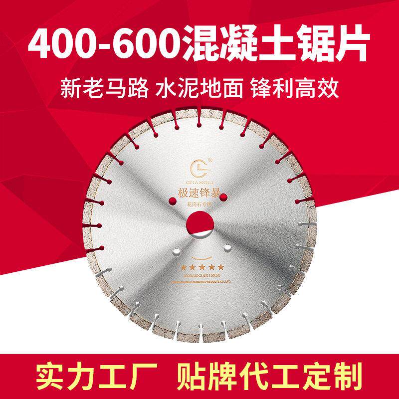 马路先锋水泥沥青混凝土切割片 350/400/500/600mm马路切割机锯片