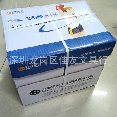 安兴飞毛腿a4双面打印复印纸加厚80g办公纸张打印机a4白色草稿厚