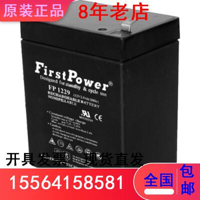 FirstPower蓄电池FP1229 12V2.9AH 仪器仪表 消防主机 医疗设备