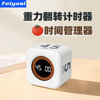 学习专用倒计时钟重力感应计时器 静音设计YS-1008翻转计时器