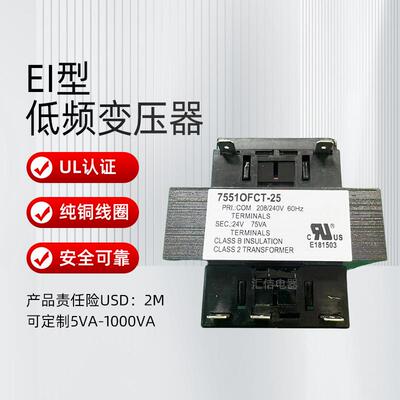 供北美市场75VA空调EI型氩弧焊变压器Class2Transfoer