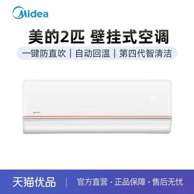 美.的（Mi.dea）2匹 新三级能效 壁挂式空调KFR-50GW/G2-3