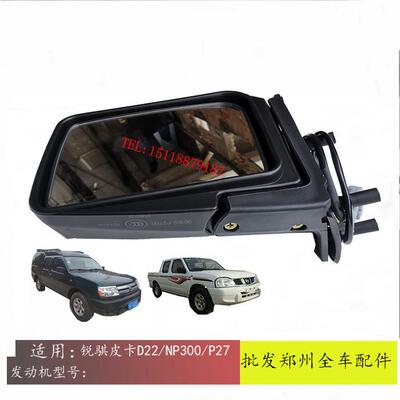 郑州皮卡D22 NP300东风锐骐皮卡ZD25 P27后视镜反光镜后照镜原厂