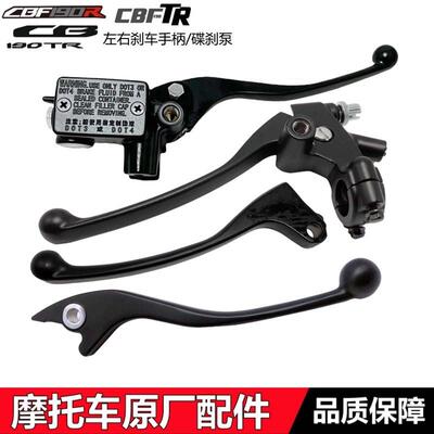 适用新大洲本田国四CBF190R190X190TR刹车手柄闸把碟刹上泵牛角