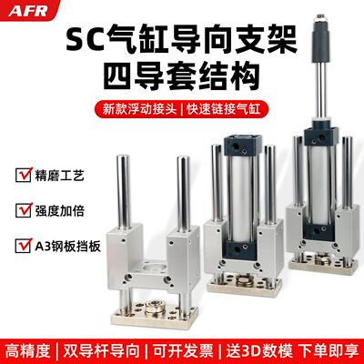 SC气缸导向支架三轴三杆带导杆机架气缸SC40 SU40气缸大推力