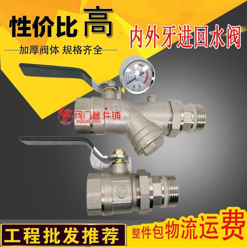 地暖分水器阀门进水过滤回水内外丝活接球阀可装压力表全铜1寸25