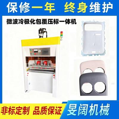 胶水激活冷极化包覆机汽车内饰皮革包覆压标烫印一体化包边机