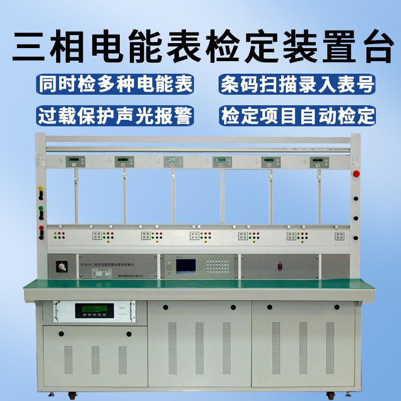 SC3018电能表检定装置校验台单三相
