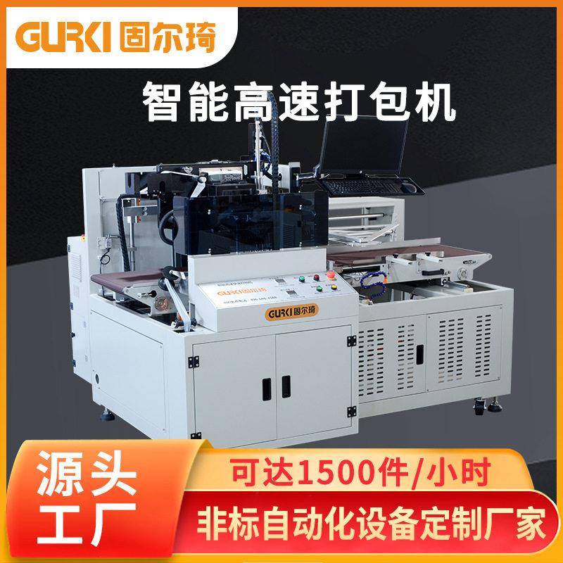 打包机智能无人化速鞋服快递全自动打包机产地直销