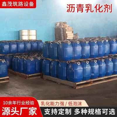 源头家乳化表面性活性中裂改沥青乳化剂乳化厂剂沥青剂TX-10100KG