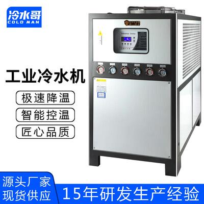 冷水哥工业冷水机15hp风冷式防雨电箱冰水机冷冻机制冷机注塑厂家