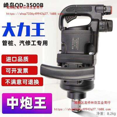 崎岛QD-3500B短轴中风炮工业级气动扳手一寸3/4寸中风炮中型风炮