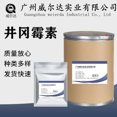 井冈霉素 现货供应 井冈霉素原料37248-47-8