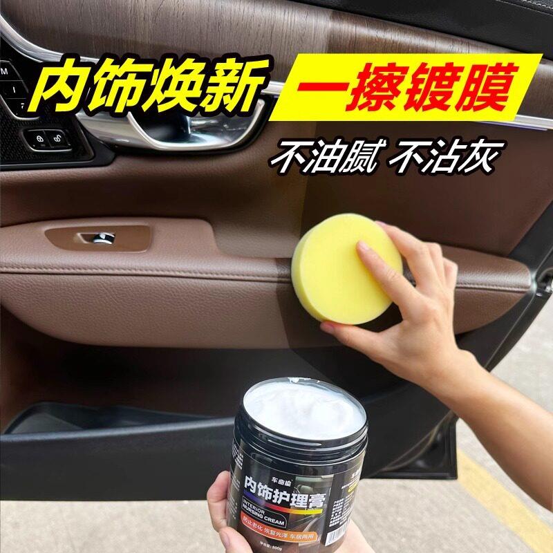 表板蜡仪表盘汽车内饰翻新镀膜塑料上光保养膏真皮皮革座椅护理剂