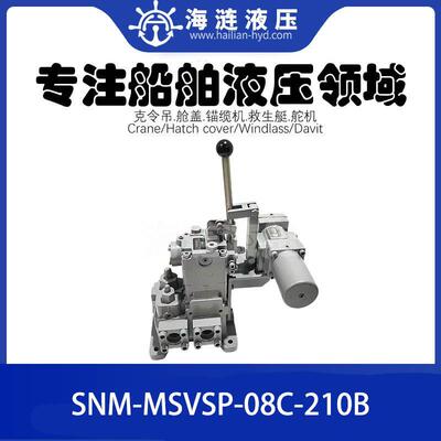 起锚机锚绞机液压控制阀组MSVSP-08C-210B