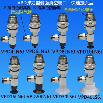 真空吸盘侧进气支架吸嘴VPD4/6/8/10/15/40LS/N6J