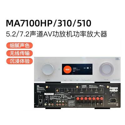 J.B.LMA310/MA510/MA7100HP家庭影院7.1功放数播AV功放新品上市