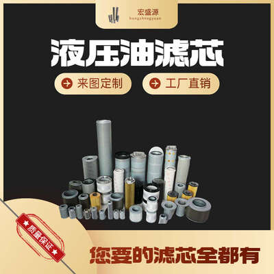 黎明液压油滤芯LH0060R/0110R/0160R/0330系列回油液压滤芯过滤器