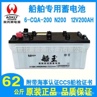 奥克莱船王蓄电池6-CQA-200(N200)12V210AH船舶CCS启动电瓶发电