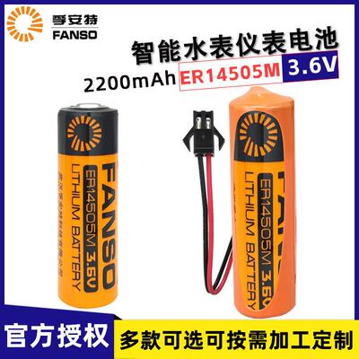 孚安特ER14505M预付费IC卡智能水表人员定位卡PLC伺服3.6V锂电池