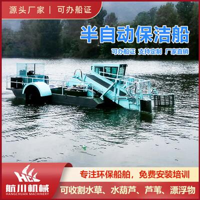 全自动保洁船明轮驱动市政保洁水草收割芦苇垃圾清洁船自动割草船