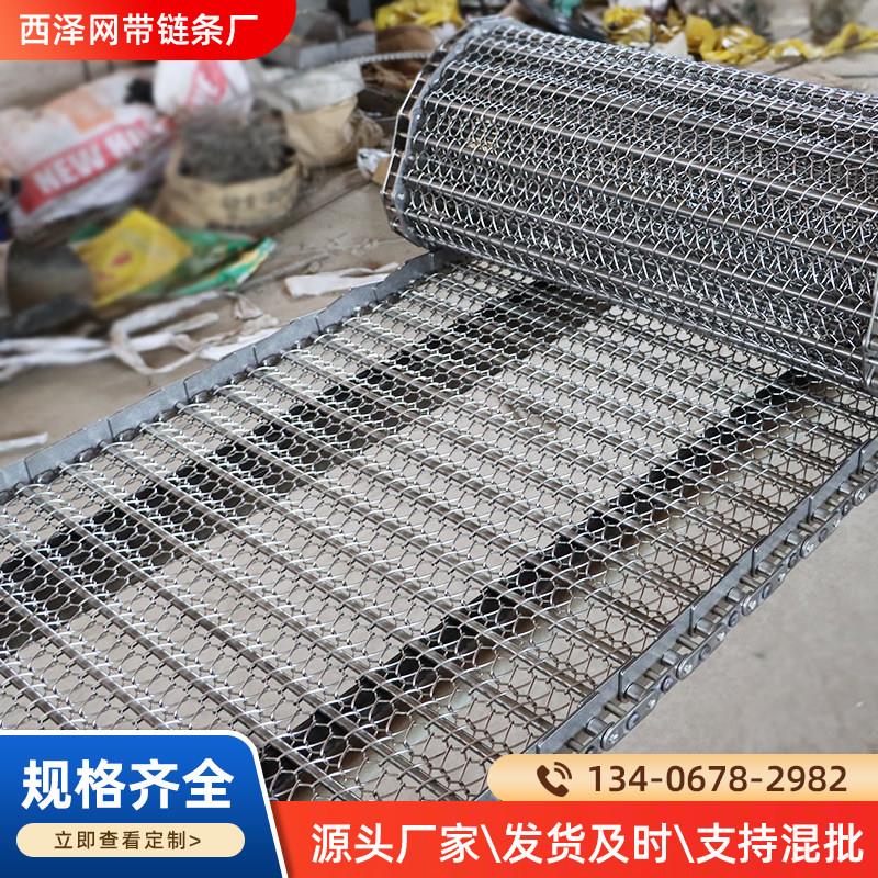 不锈钢网带输送带耐高温清洗传送机隧道炉烘干线输送机金属网炼