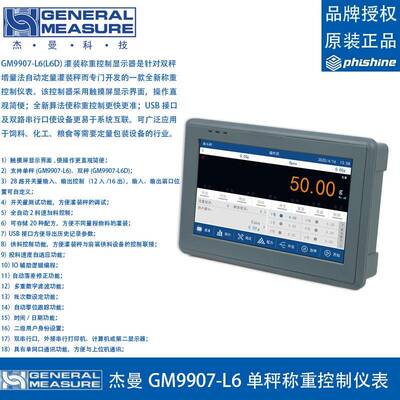 杰曼GM9907-L6灌装称重控制显示器仪表单秤增量法自动定量包装