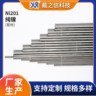 厂家现货Ni201镍合金 纯镍Nickel201 钢铁工业用镍基合金管