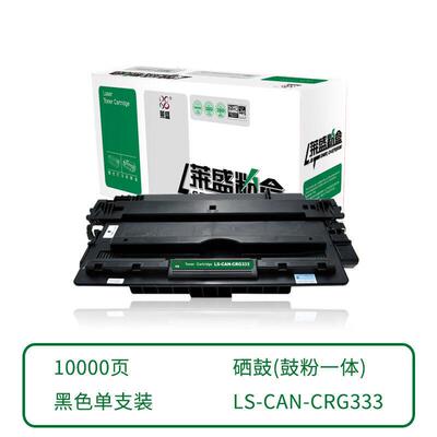【3天内发货】莱盛硒鼓LS-CAN-CRG333 LBP-8100n/8750n/8780x
