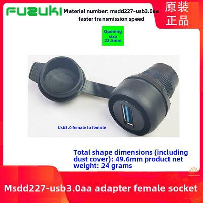 Msdd227数控机床面板安装USB适配器22mm开口对接母底座3.0德国2.0