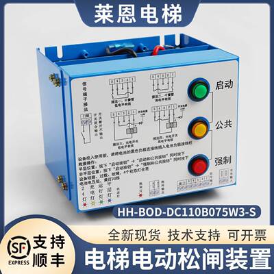 电梯停电救援紧急电源HH-BOD-DC110B075W3-S无机房电动松闸装置