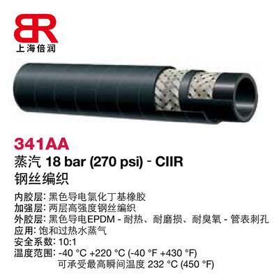 供应阿法格玛ALFAGOMMA工业管热水管蒸汽管高温管341AA
