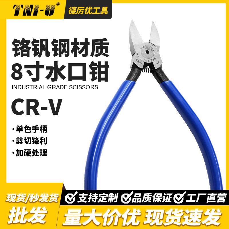 德厉优 五金工具斜嘴钳水口钳8寸电子钳工业级水口钳现货