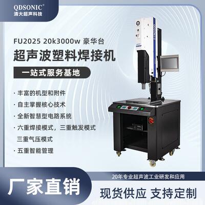 宁波高端超声波焊接机数字型追频超声波塑料焊接机20k3000w工厂pp