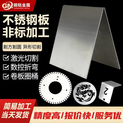 304310S316不锈钢板折弯零切加工激光切割拉丝板材非标定制