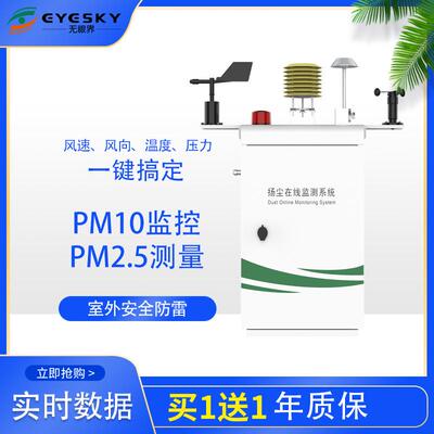 CCEP设备CPA双证齐全建委联网10项参数噪音扬尘在线监测仪