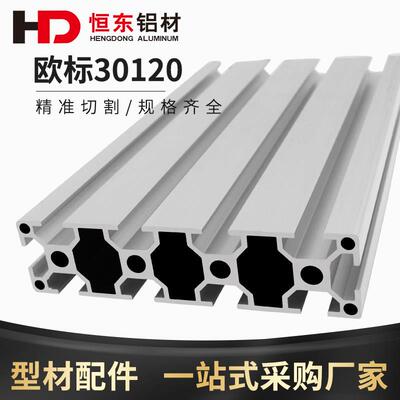 30120欧标铝挤型材料 工业铝挤型材料 设备框架机架30120铝合金型