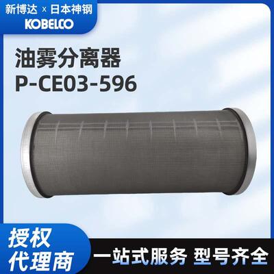 原装正品P-CE03-596油雾分离器高效分离空压机油气分离滤芯