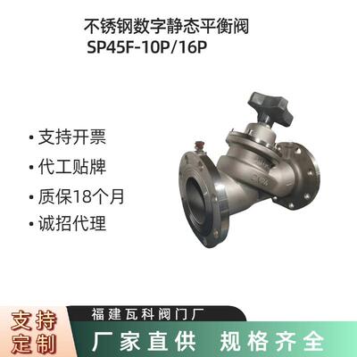 厂家直供不锈钢04数字锁定静态平衡阀SP45F静态流量调节控制暖通