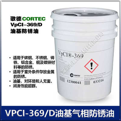 厂家直销原装CORTEC 歌德 VPCI-369频幕保护油基涂料 19升/桶 厂