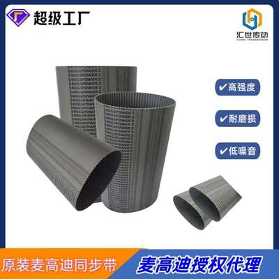 T10720意大利麦高迪传动带宽度20mm聚氨酯钢丝无缝同步带