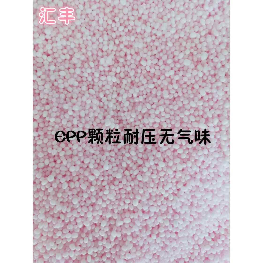 EPP颗粒保丽龙懒人沙发豆袋抱枕泡沫粒子填充物EPS兰花植料颗粒