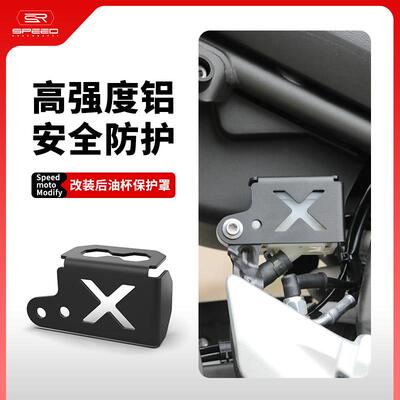 适用无极DS625X DS800X改装后刹车油壶床包油杯保护装饰盖配件