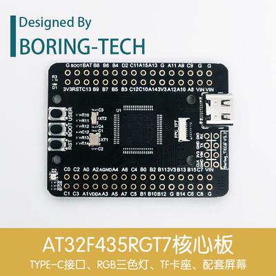 AT32F4开发板 AT32F435RGT7 RMT7 核心板 系统板 STM32